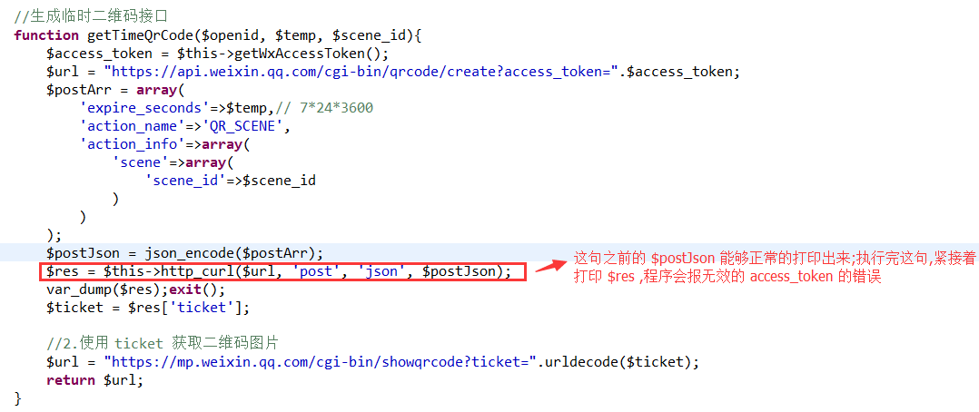 微信获取二维码创建ticket时，执行了curl返回的是无效的access_token错误信息..._慕课猿问