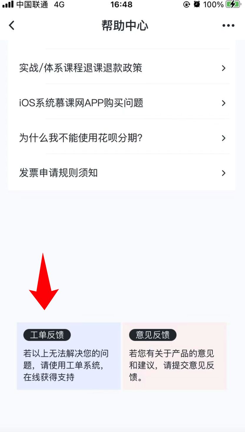慕课网_常见问题