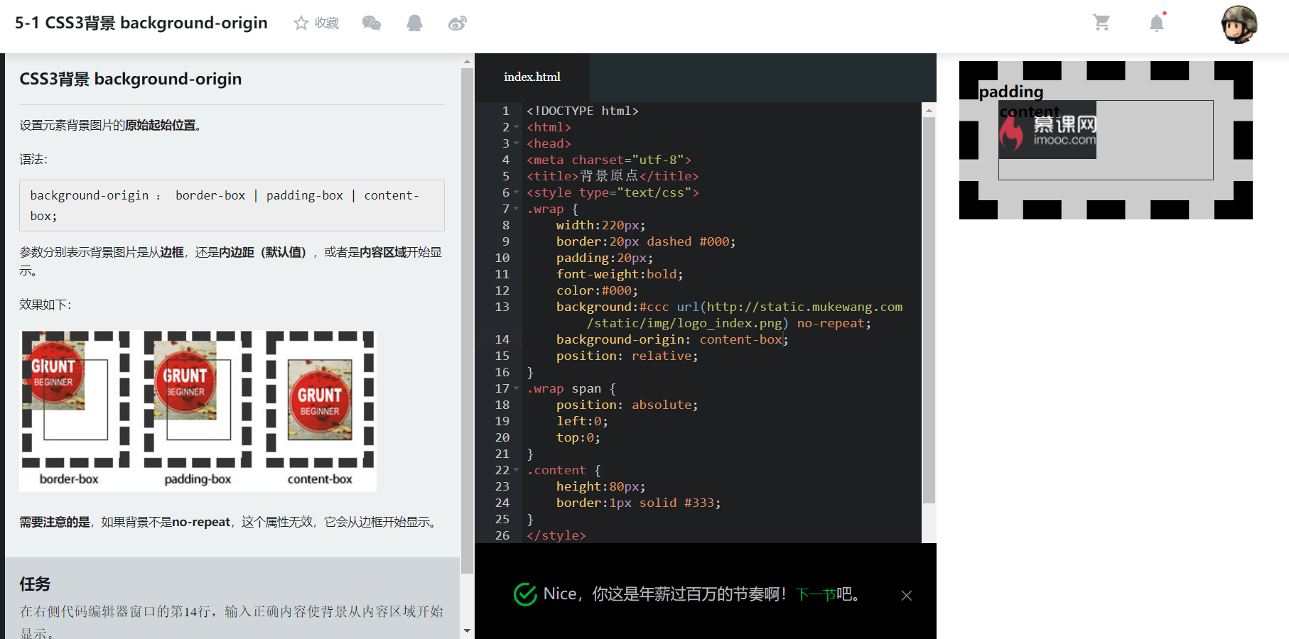 【九月打卡】第8天+CSS3背景 background-origin、background-clip_慕课手记