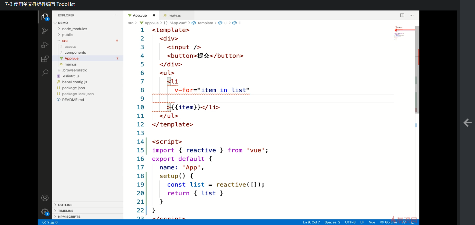 【九月打卡】第12天 Vuecli 的使用和单文件组件，使用单文件组件编写 Todolist慕课手记