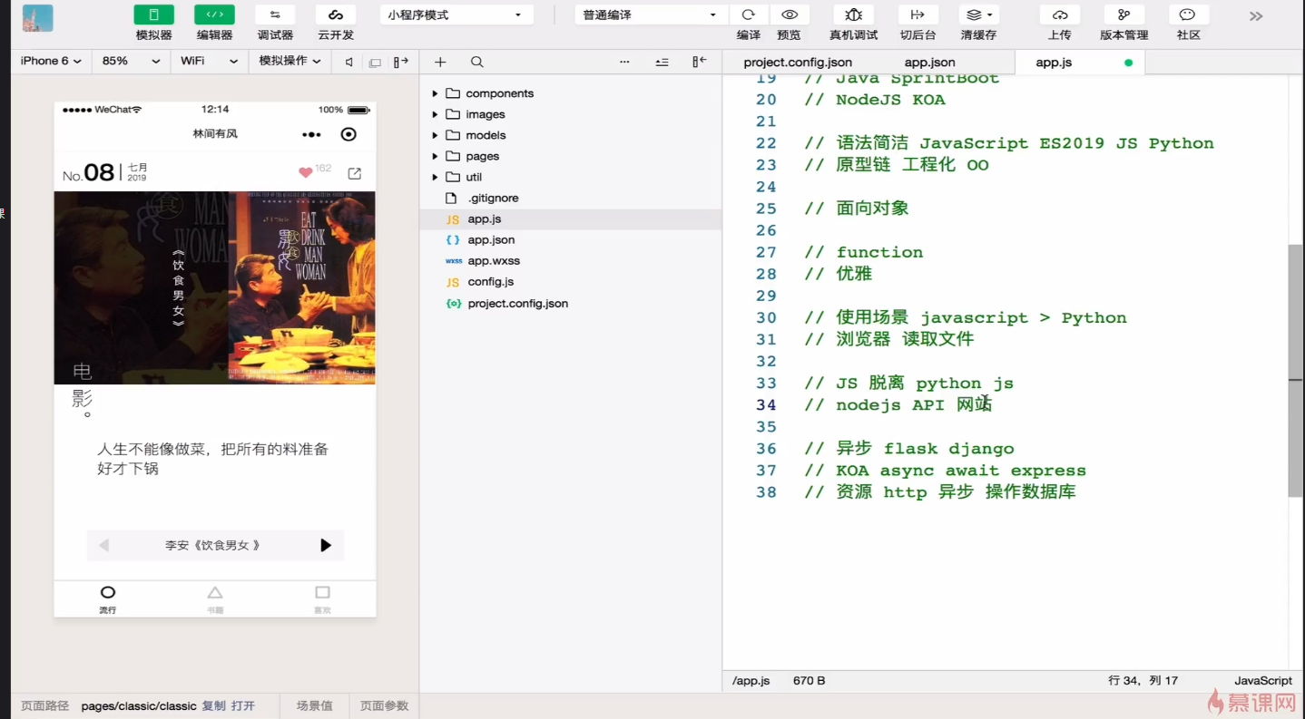 【九月打卡】第14天 Node.js+Koa2+MySQL 打造前后端分离精品项目《旧岛》_慕课手记