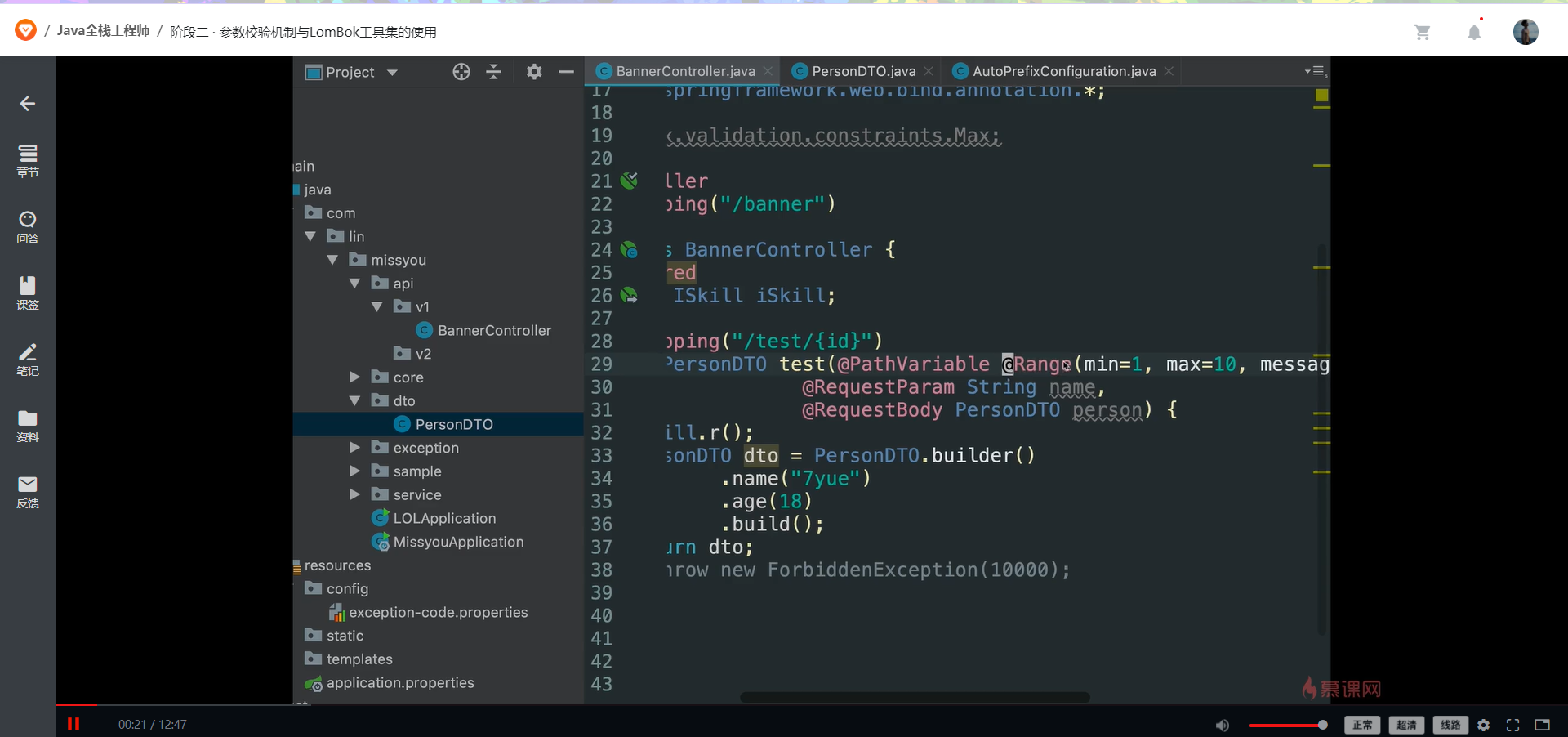 【金秋打卡】第1天 Java全栈工程师-参数校验_慕课手记