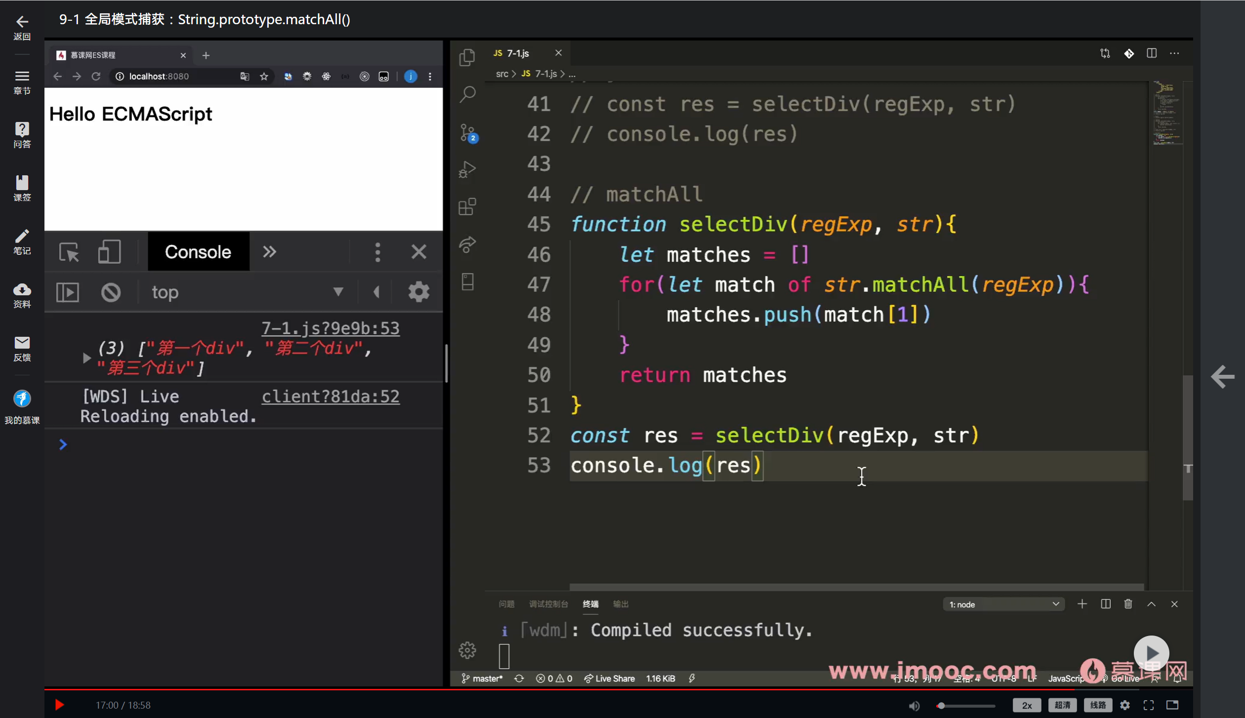 【金秋打卡】第5天 9-1 全局模式捕获：String.prototype.matchAll()_慕课手记