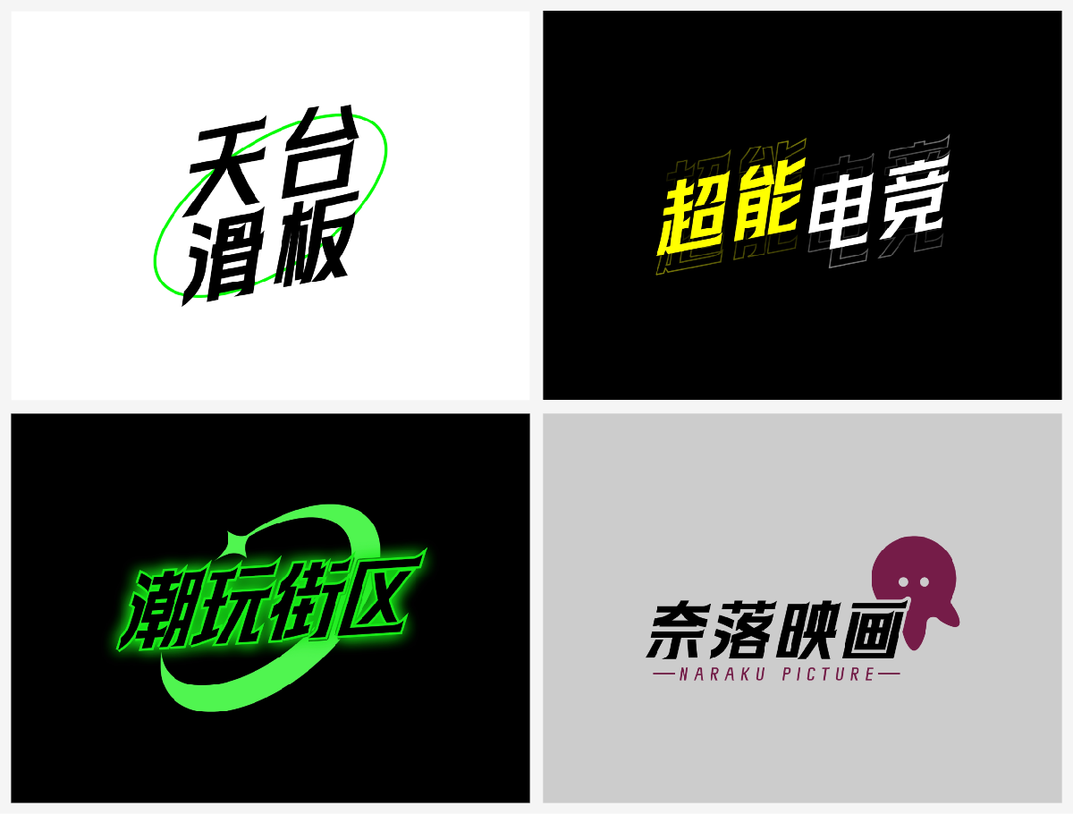 有哪些适合设计logo的免费商用中文字体_慕课手记