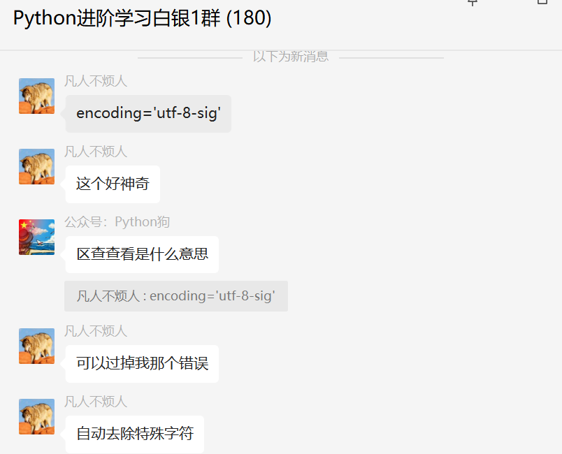 python-encoding-utf-8-sig