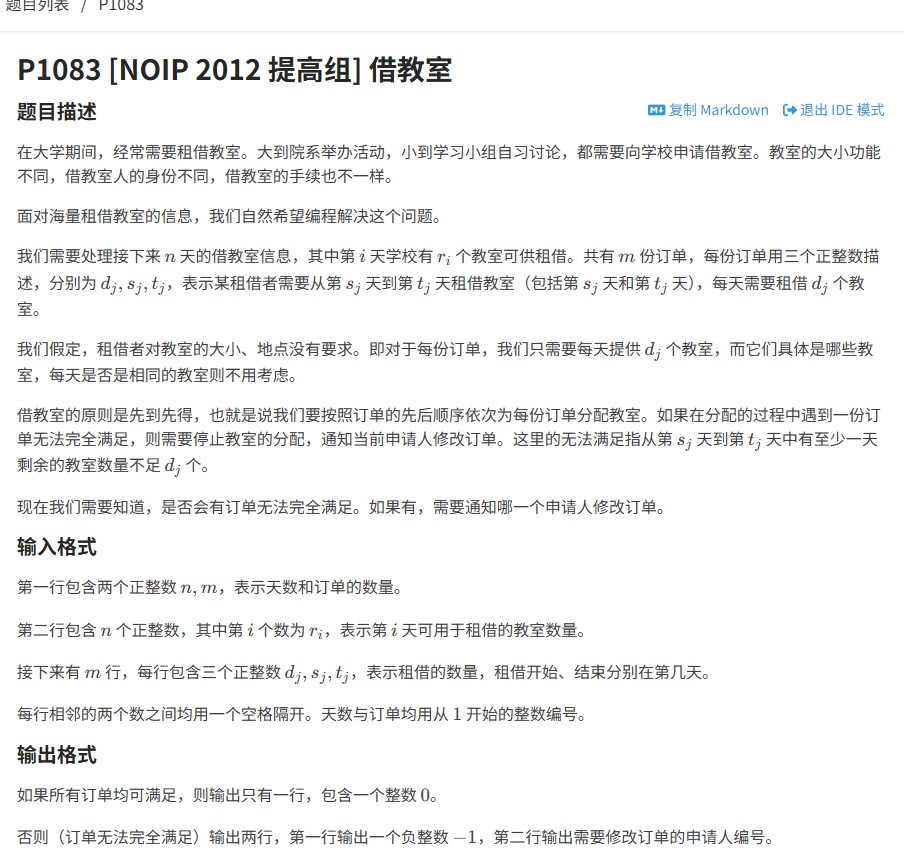 2012年NOIP提高组「借教室」（洛谷P1083）解题思路与二分查找优化代码解析_慕课手记