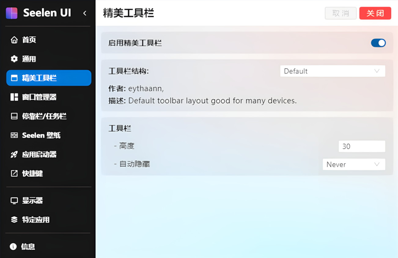 Seelen UI v2.5.0 丨 Win 桌面个性化与效率工具_慕课手记