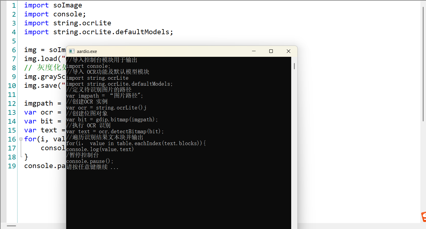 aardio 图像识别_慕课手记