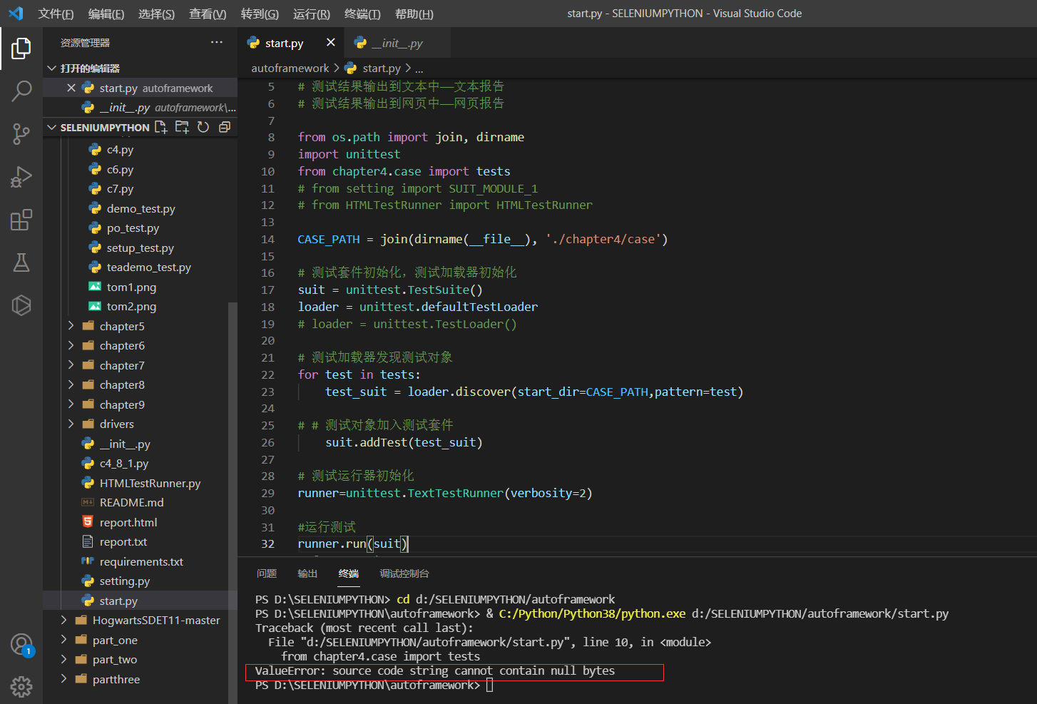 老师，为什么执行start.py会报错ValueError: source code string cannot contain null ...