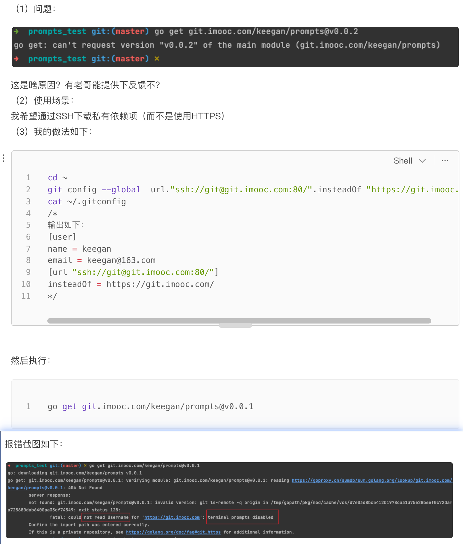 【已解决】 报错 fatal: could not read Username for terminal prompts disabled-慕课网